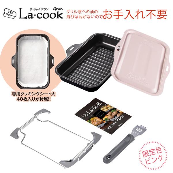 ※別売の「ラ・クックグラン専用クッキングシート大 PLCS-2A(40枚入)」のおまけ付きアツアツをテーブルへ。そのまま食卓に出してもOK！※製品の詳細についてはメーカーサイトにて改めてご確認くださいラ・クックグランセット La-cook ...