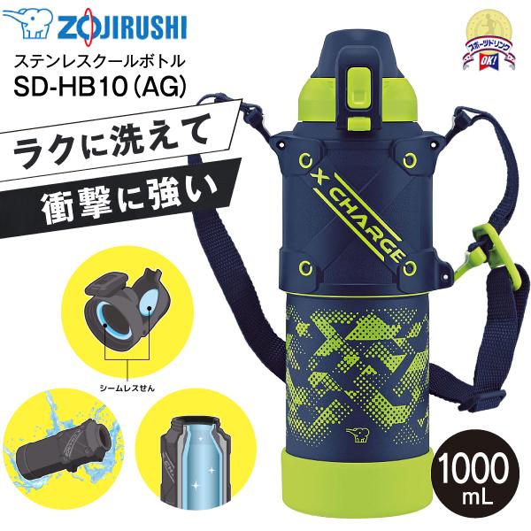 ※製品の詳細についてはメーカーサイトにて改めてご確認ください象印 ZOJIRUSHI 水筒 ステンレスボトル 1.0L(1000mL) SD-HB10ラクに洗えて、衝撃に強い。【数量限定】●カバーがないから丸ごと洗える本体は丸洗いできて、い...