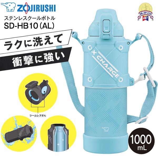 ※製品の詳細についてはメーカーサイトにて改めてご確認ください象印 ZOJIRUSHI 水筒 ステンレスボトル 1.0L(1000mL) SD-HB10ラクに洗えて、衝撃に強い。【数量限定】●カバーがないから丸ごと洗える本体は丸洗いできて、い...
