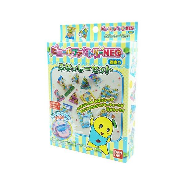 元気いっぱいのふなっしーがビニールファクトリーにも登場！カラフルで元気いっぱいなふなっしーがプリントされたデザインシートが3枚と各種パーツのセットです。計15個のクリアキーチェーンが作れるよ！どんなときもパワフルで、明るくって超楽しい！！バ...