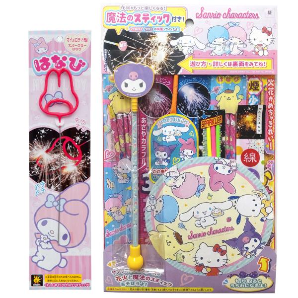 手持ち花火セット サンリオキャラクターズ（魔法のスティック付）25本＋マイメロディ（ワイヤースパークラー） 人気のサンリオキャラクターズの花火セット！マイメロ・クロミの魔法のスティックが付いている！魔法のスティックに花火をセットして遊べばあ...