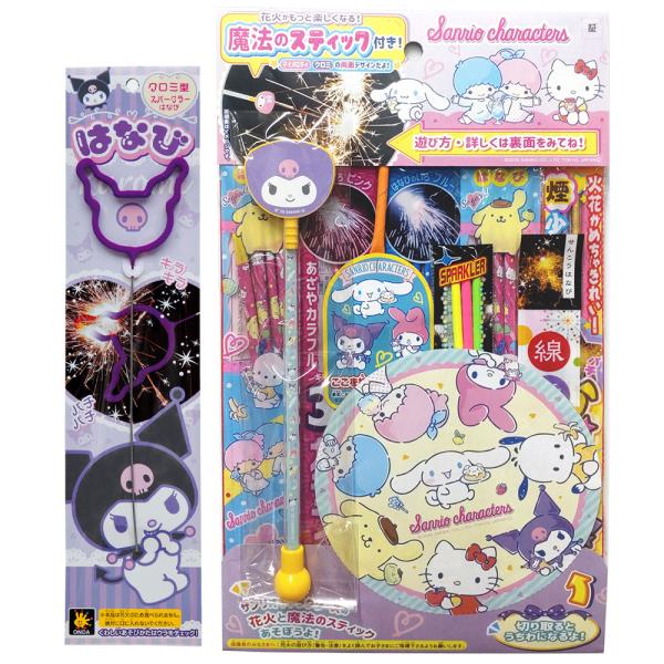 手持ち花火セット サンリオキャラクターズ（魔法のスティック付）25本＋クロミ（ワイヤースパークラー） 人気のサンリオキャラクターズの花火セット！マイメロ・クロミの魔法のスティックが付いている！魔法のスティックに花火をセットして遊べばあんしん...