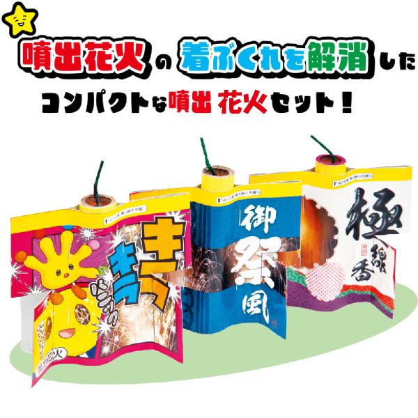 環境に配慮し、噴出花火の紙資材を約30％削減！！噴出花火3個セットです。消火用の袋も入ってます。手持ち花火と一緒にご利用ください。噴出花火総数：3本※生産時期により本数、パッケージに多少変更がございます。ご了承ください。メーカー：株式会社オ...