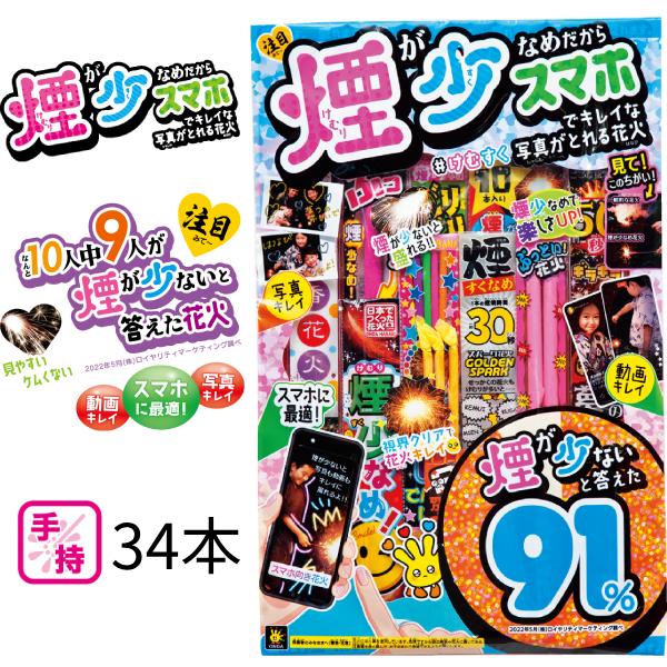 煙が少ない花火や写真映えする花火を集めたセットです。SNSにぴったりな花火セット！！ご家族、お友達と一緒に楽しく遊んでいっぱい写真を撮ろう！※生産時期により本数、パッケージに多少変更がございます。ご了承ください。パッケージサイズ：300×4...