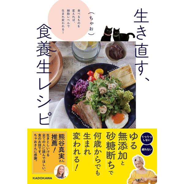 著：ちゃお食べるものを変えて、すっきりクリアな人生をはじめよう!ーーーーーーーーーーーーーーーーーーーーーー食パン風高野豆腐パン、無添加ベーコン、自家製乳酸菌飲料…etcつい作りたくなる、お手軽ヘルシーレシピ満載!ーーーーーーーーーーーーー...