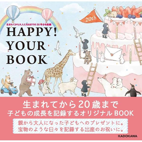 イラスト：しんたにともこ親子の絆を記録する特別な一冊赤ちゃんの誕生から20歳になるまでの成長を写真と共に記録にして一冊にまとめられる最新版メモリーBOOKカスタマイズ可能なフリースペースも充実。生まれた日の出来事や、そのとき感じたママやパパ...