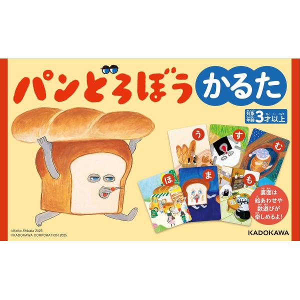 ユーモアたっぷりな大人気絵本「パンどろぼう」がかるたになって登場!ユーモアたっぷりな大人気絵本「パンどろぼう」がかるたになりました♪パンどろぼうはもちろん、にせパンどろぼうや、なぞのフランスパン達も登場!表面は「かるた」として、裏面は「絵合...