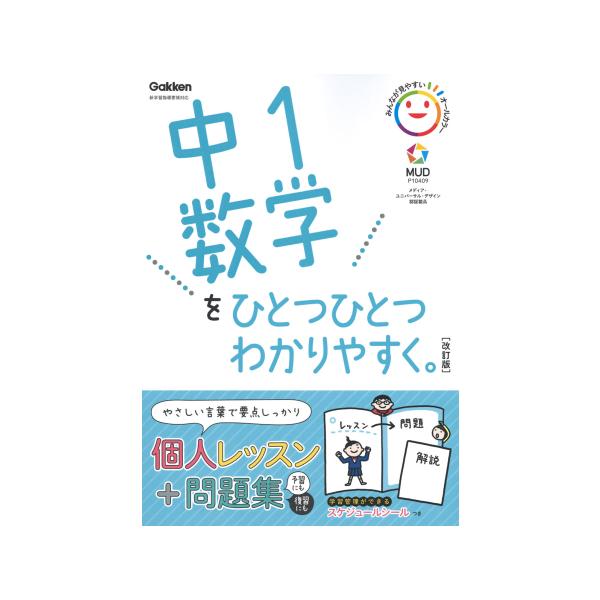 学研プラス（編）「数学のテストでなんだか点が上がらない」「中学に入ってから数学がわからない…」そんな声にこたえた中学生のための個人授業(こじんじゅぎょう)『ひとつひとつわかりやすく。』シリーズ中学数学を超基礎レベルからやさしく解説。少しずつ...