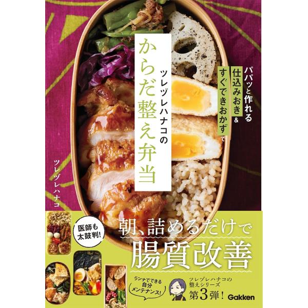著：ツレヅレハナコ「病気ではないけれど、年齢を重ねて体調の変化を感じる」「お酒も外食も大好き。でも、ずっとこのままの食生活で良いのかな?」そんなことを考えていた50歳目の前の料理研究家・ツレヅレハナコさんが一念発起して取り入れた食習慣が、「...