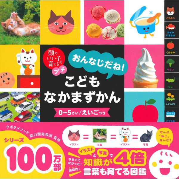 かしわらあきお 作・絵久保田メソッド能力開発教室 監◆シリーズ累計２５万部突破！『頭のいい子を育てるプチシリーズ』初の写真を使ったファースト図鑑誕生！◆赤ちゃんは、さまざまなシーンでモノを見ています。たとえば、あっちで見た犬と、こっちで見た...