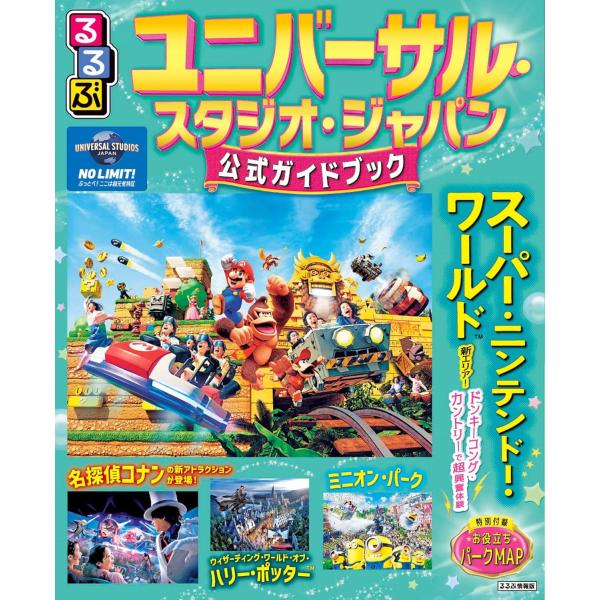 ファン待望の最新版が登場！ユニバーサル・スタジオ・ジャパン唯一の公式ガイドブック2024年12月、大人気エリア 「スーパー・ニンテンドー・ワールド〓」に、新エリア「ドンキーコング・カントリー」が加わり、さらにスケールアップしたユニバーサル・...