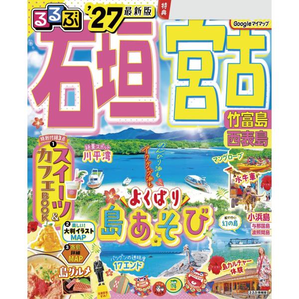 ◎スマホやタブレットで使える便利な電子書籍付き◎電子レジャーチケット「200円クーポン」でお得旅◎大きくて見やすいサイズ（通常版／25.7×21cm）と、持ち運びに便利な「超ちいサイズ」（18×14.7cm）の2つのサイズ展開！こちらは通常...