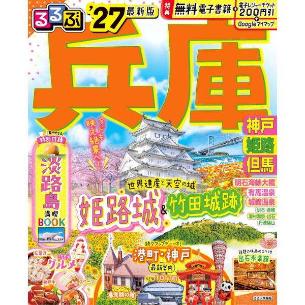 ◎スマホやタブレットで使える便利な電子書籍付き◎電子レジャーチケット「200円クーポン」でお得旅◎大きくて見やすいサイズ（通常版／25.7×21cm）と、持ち運びに便利な「超ちいサイズ」（18×14.7cm）の2つのサイズ展開！こちらは通常...