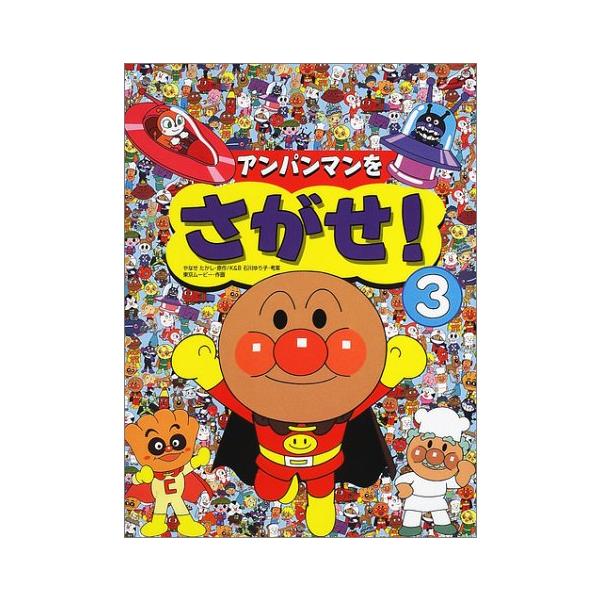 アンパンマンとおともだちが、たのしいキャンプをはじめるよ。てんどんまん、ピョンきち、しょくぱんまんはどこにいるかな? アンパンマンといっしょに仲間たちをさがそう。