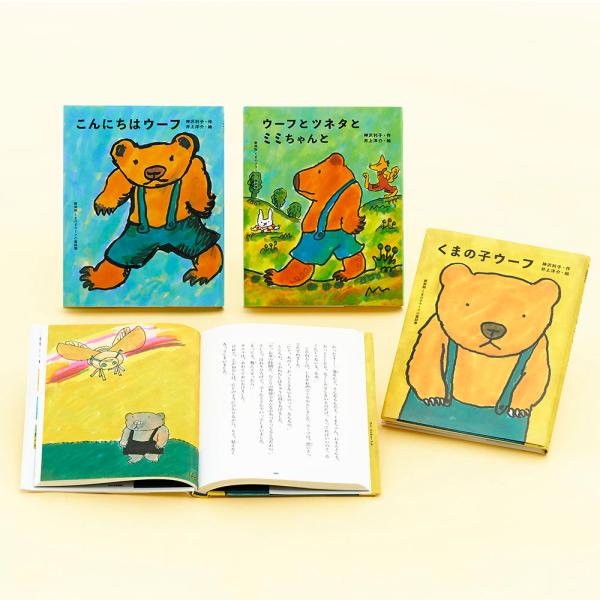 「くまの子ウーフ」の物語は、1969年の刊行以来、小学校の教科書をはじめ、さまざまな形で読み継がれてきたロングセラーです。卵を割ると、必ず卵が出てくることに感心し、自分が何でできているか真剣に考えるウーフ。子どもたちはウーフとともに考え、発...