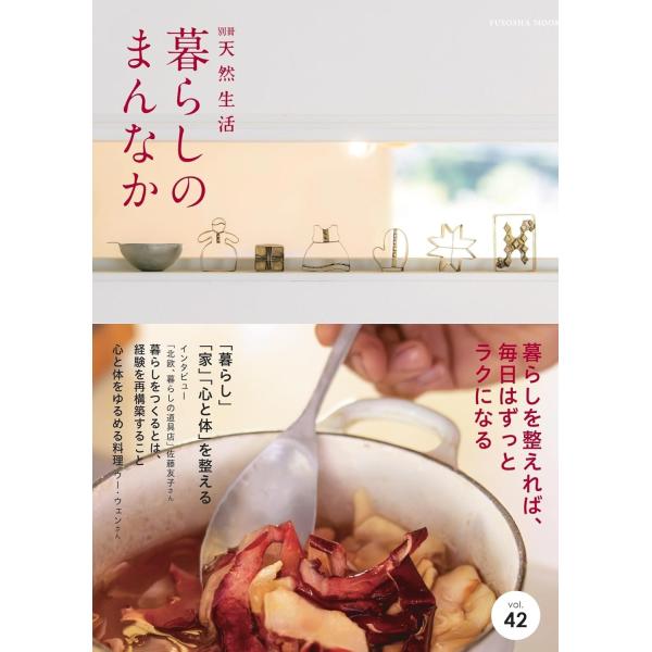 家族、仕事、自分時間など、暮らしのまんなかにある大切にしているものをお聞きするため、みなさんのご自宅におじゃました。今回登場してくださったのは、「北欧、暮らしの道具店」の佐藤友子さん、「日用美」の浅川あやさん、金工作家の川地あや香さん、建築...