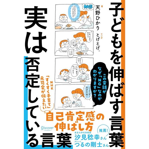 著：天野ひかり・ゲームばかりやっているとき、叱らずにやめさせられる？・宿題や習い事の練習をやりたがらないとき、どんな言葉が効果的?・気づけばいつもぐちゃぐちゃ......片付け上手に育てたいのに！・他の子はできるのに、わが子はできない......