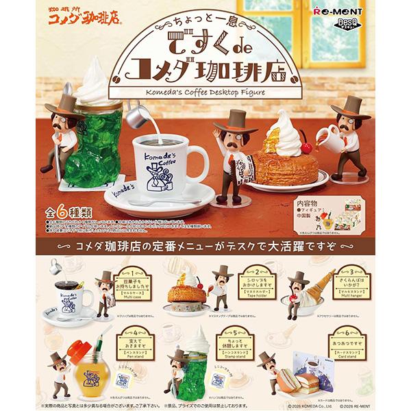 コメダ珈琲店の定番メニューがあなたのデスクで大活躍！ラインナップ（予定）　全6種類1.豆菓子をお持ちしましたぞ2.シロップをおかけしますぞ3.さくらんぼはいかが？4.支えておきますぞ5.ちょっと休憩しますぞ6.あつあつですぞ※1BOX=6個...