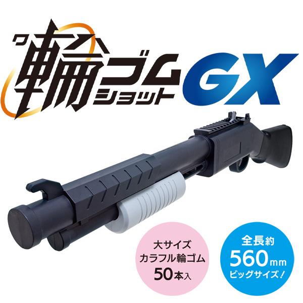 ガシャッと装填！ショットガン風ギミック搭載！！本体に輪ゴムを収納可能！全長約56センチの大サイズ！！5連射可能！カラフル輪ゴム約50本入りですぐに遊べる！！発売日：2025年9月パッケージサイズ：W150×D45×H（438＋30)mm使用...