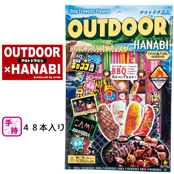 キャンプやBBQにぴったり！手持ち花火セットキャンプやBBQのフィナーレに！オリジナルBBQ絵型花火付でさらに盛り上がります！！花火総数：約48本※生産時期により本数、パッケージに多少変更がございます。ご了承ください。火薬量：約56ｇパッケ...