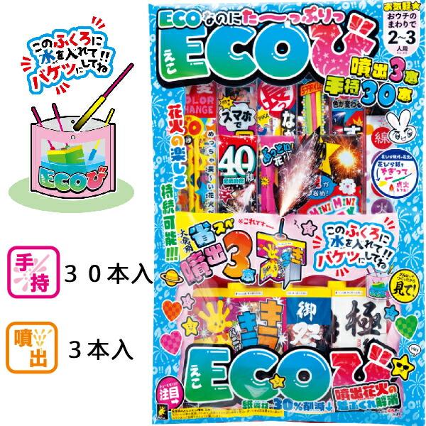 環境に配慮し、噴出花火の紙資材を約30％削減！！手持ち花火30本、噴出花火3個入りです。消火用の袋も入ってます。花火総数：約33本※生産時期により本数、パッケージに多少変更がございます。ご了承ください。パッケージサイズ：300×470×30...