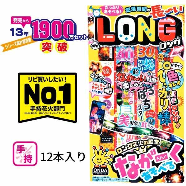 大人気手持ち花火！長い燃焼時間が人気の秘密！発売から13年の大ヒットシリーズ！1人様用コンパクトバージョン！！燃焼時間と花火の長さがW（ダブル）でなが〜い手持ち花火セット！！1本で50秒も楽しめます。さらに何度も変色するから、多彩な色が楽し...