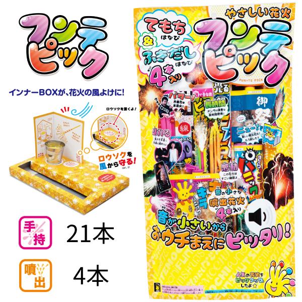 厳選した手持ち花火と噴出花火を集めたセットです。音が小さめだから、おウチまえでも気軽に楽しめるセットです。打上花火は入っておりませんので、庭先などでお気軽にお楽しみいただけます。資源を有効活用するため、インナーBOXを風よけに改良！！ロウソ...