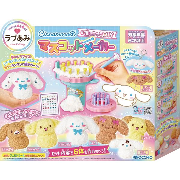 シナモンフレンズの手のひらサイズのあみぐるみが編めるマスコットメーカーが登場！ピンに毛糸をかけて、編み針ですくって外すだけで、はじめてでも簡単にマスコットが作れます。人気のシナモンフレンズのマスコットが６体作れるセット内容です。キャラクター...