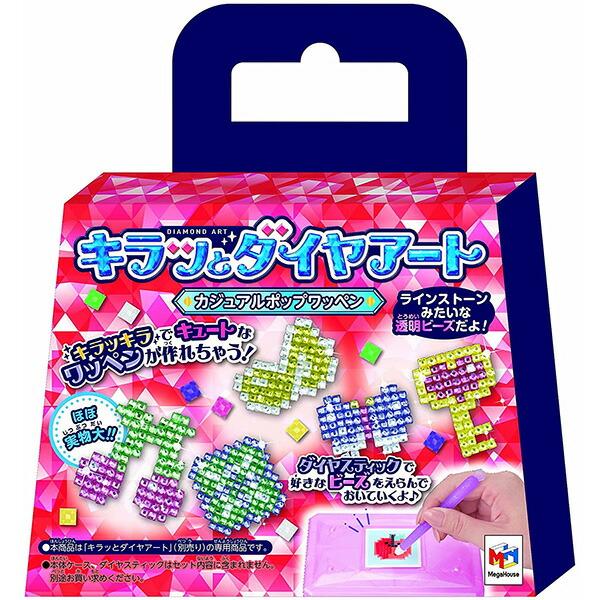 『キラッとダイヤアート』の別売りワッペンセット。デザインはカジュアルテイスト。きらきらのダイヤビーズを並べて、キュートなワッペンを作ろう！【セット内容】デザインシール・・・3枚、ダイヤビーズ5色※本体は別売りです。発売日：パッケージサイズ：...