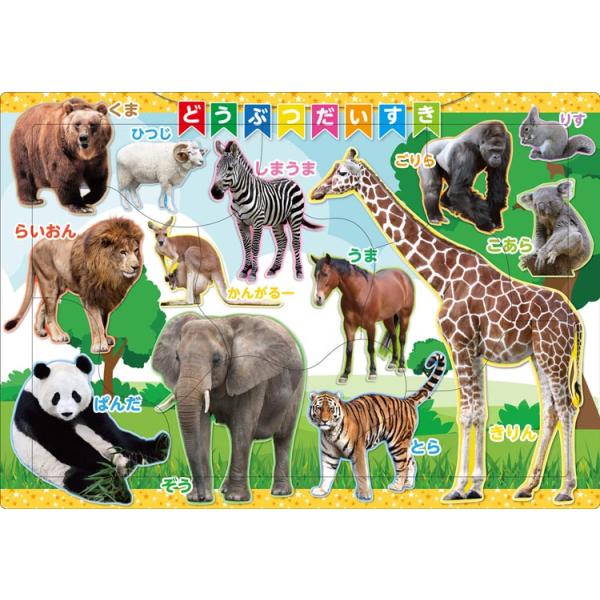 【発売日：2023年07月04日】商品名：どうぶつだいすきサイズ：26×37.5cm品　番：APO-25-273ピース数：9メーカー：エポック社補　足：【子供用パズル】【板パズル】【対象年齢1.5才以上】【ピクチュアパズル】【ペット・動物】...