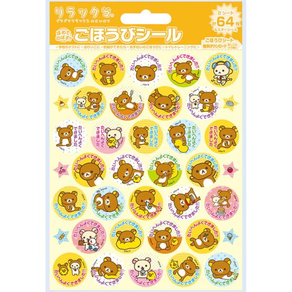 商品名：リラックマ  ごほうびシールサイズ：12.5×18.2cm品　番：BEV-SL-034メーカー：ビバリー補　足：【雑貨】【シール】【ごほうびシール】【キャラクター】【リラックマ】【色：イエロー】