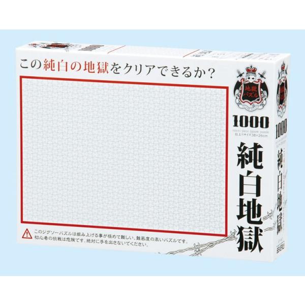 商品名：純白地獄サイズ：26×38cm品　番：BEV-M71-847ピース数：1000メーカー：ビバリー補　足：【ジグソーパズル】【その他】【極小ピース系】【マイクロピース】【1207】【1000-2000】【高難度】【色：ホワイト】