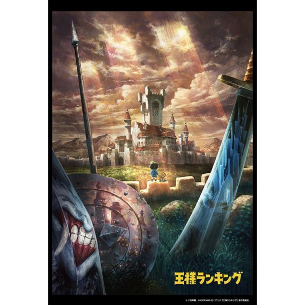 【発売日：2022年05月27日】商品名：王様ランキング Vol.1サイズ：26×38cm品　番：BEV-83-121ピース数：300メーカー：ビバリー補　足：【ジグソーパズル】【アニメ】【王様ランキング】【202205】【300-500】...