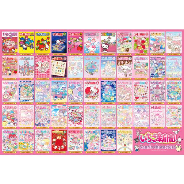 【発売日：2025年06月13日】商品名：いちご新聞 サンリオキャラクターズ カバーコレクションサイズ：49×72cm品　番：BEV-1000-102ピース数：1000メーカー：ビバリー補　足：【ジグソーパズル】【キャラクター】【サンリオ】...