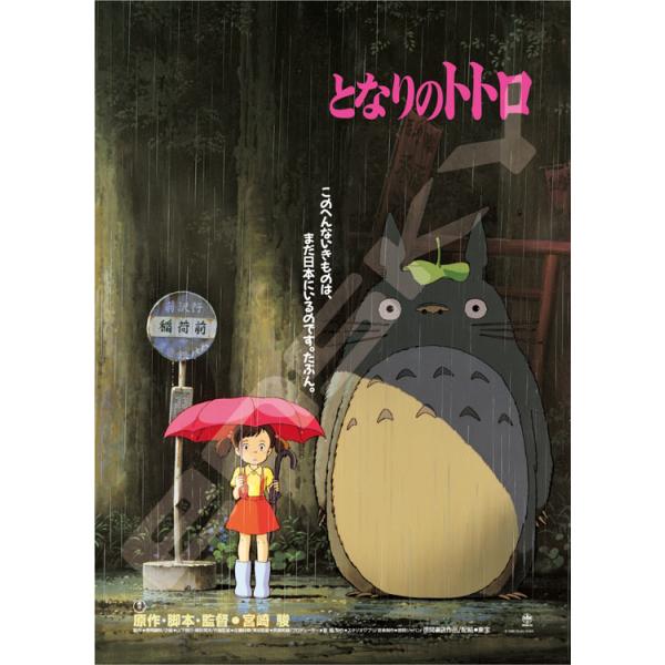 【発売日：2022年08月26日】商品名：ポスターコレクション/となりのトトロサイズ：38×53cm品　番：ENS-1000c-203ピース数：1000メーカー：エンスカイ補　足：【ジグソーパズル】【ジブリ作品】【となりのトトロ】【スモール...