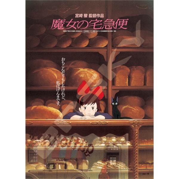 【発売日：2022年09月02日】商品名：ポスターコレクション/魔女の宅急便サイズ：38×53cm品　番：ENS-1000c-205ピース数：1000メーカー：エンスカイ補　足：【ジグソーパズル】【ジブリ作品】【魔女の宅急便】【スモールピー...