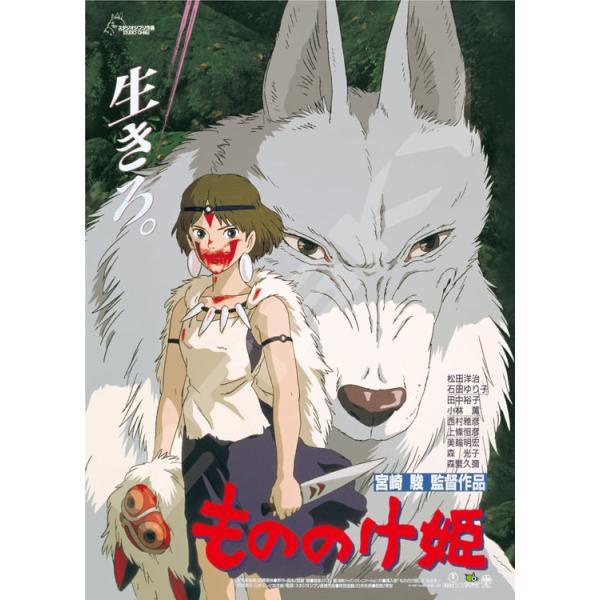 【発売日：2022年09月09日】商品名：ポスターコレクション/もののけ姫サイズ：38×53cm品　番：ENS-1000c-210ピース数：1000メーカー：エンスカイ補　足：【ジグソーパズル】【ジブリ作品】【もののけ姫】【スモールピース系...