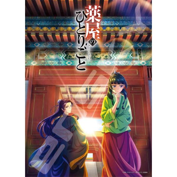 【発売日：2023年12月25日】商品名：薬屋のひとりごとサイズ：38×53cm品　番：ENS-500-559ピース数：500メーカー：エンスカイ補　足：【ジグソーパズル】【アニメ】【薬屋のひとりごと】【202312】【500-950】【縦...