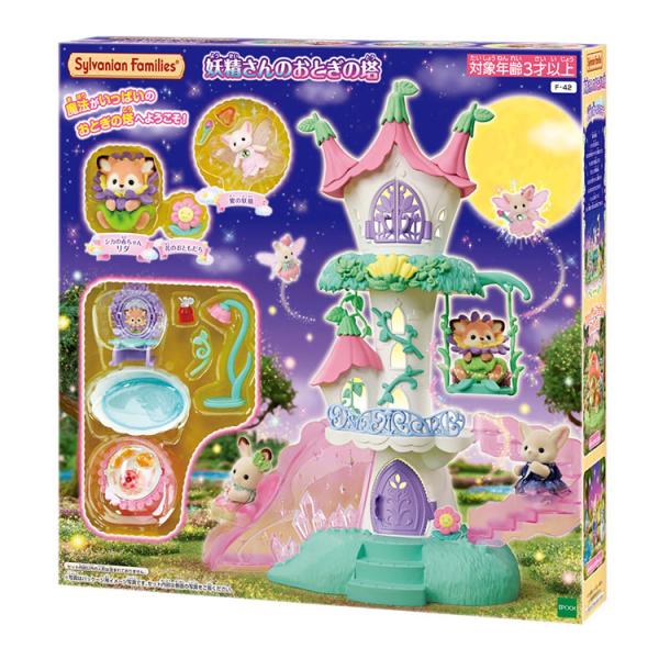 【発売日：2025年06月13日】商品名：妖精さんのおとぎの塔サイズ：W290×D70×H295mm品　番：F-42メーカー：エポック社補　足：【おもちゃ】【シルバニアファミリー】【フェアリーシリーズ】【3歳以上】【202506】【色：グリ...