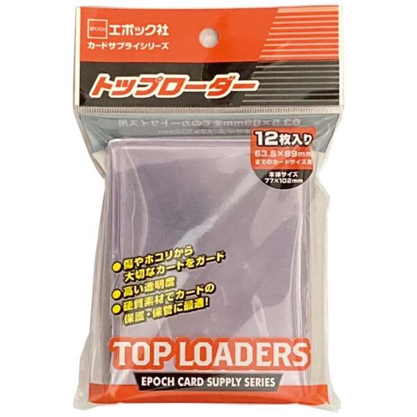 【発売日：2023年09月29日】商品名：トップローダー（12枚入り）サイズ：W105×D20×H150mmメーカー：エポック社補　足：【おもちゃ】【トレーディングカード】【カードサプライ】【202309】【色：透明】【対象年齢：6歳以上】