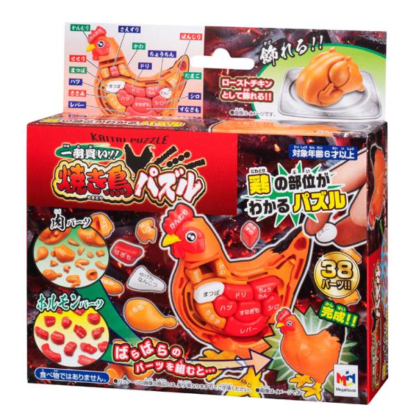 商品名：一羽買い！！焼き鳥パズルサイズ：W76xD58×H90mm（鶏本体サイズ）品　番：MGH-51390メーカー：メガハウス補　足：【立体パズル】【その他】【解体パズル】【色：ブラウン】