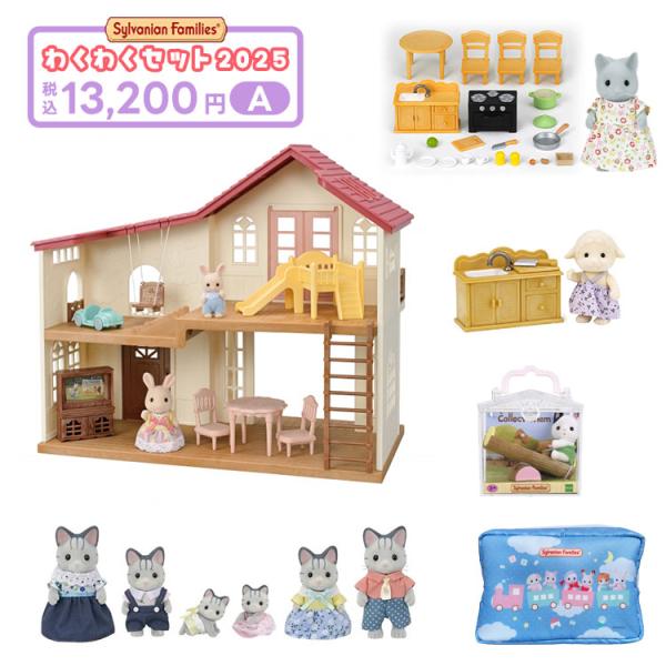 【発売日：2025年01月04日】商品名：わくわくセット 2025 12000Aサイズ：メーカー：エポック社補　足：【おもちゃ】【シルバニアファミリー】【福袋】【色：ブラウン】