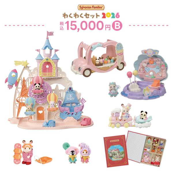 【発売日：2026年01月03日】商品名：わくわくセット 2026 13637Bサイズ：メーカー：エポック社補　足：【おもちゃ】【シルバニアファミリー】【福袋】【色：ブラウン】