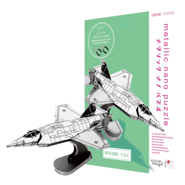 【発売日：2018年12月14日】商品名：航空自衛隊 F-35（A version）サイズ：W56×H40×D79mm品　番：TEN-T-MN-072メーカー：テンヨー補　足：【立体パズル】【メタリックナノパズル】【201812】【色：シルバー】