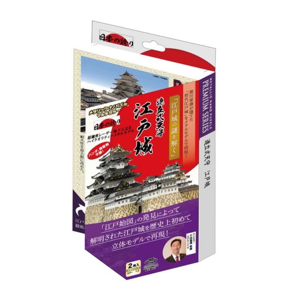 【発売日：2022年12月16日】商品名：江戸城サイズ：W12.2×H9×D11cm（完成サイズ）品　番：TEN-T-MP-015Mメーカー：テンヨー補　足：【立体パズル】【メタリックナノパズル】【江戸城】【202212】【色：ブラック】【...