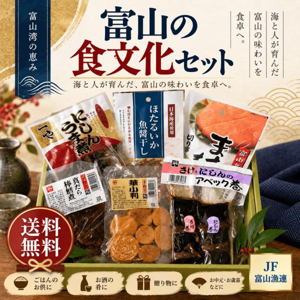 マス、ホタルイカ、鮭、にしん、真だらなど、海の幸を使った6種類の味わいをひと箱に詰め合わせました。甘辛く炊き上げた「にしんうま煮」や「真だら 棒鱈煮」、噛むほどに旨みが広がる「ほたるいか魚醤干し」、人気の昆布巻き「さけとにしんのアベック巻」...