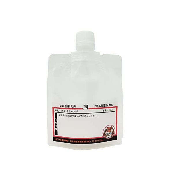 ■製品ご紹介当製品は染色済み生地の色止め剤です。50倍濃縮の色止め液となります。特殊コーティングにより従来の方法より強い色止め効果があります。また生地の種類を選ばず素材の風合いを生かしたまま洗濯による色落ちを防ぎます。■色止めができる生地適...