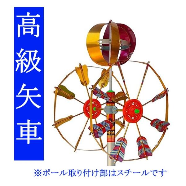 2026年4月18日より在庫のみ販売スタート　大特価にて売り切りです●商品名： 矢車 中 L-2型 / 鯉サイズ 4m 5ｍ 6ｍ 7ｍ 8ｍセット〜用/ ポール寸法 8ｍ 〜●特長： 最高級品です。いろんなメーカーの上位ランクの商品です。...