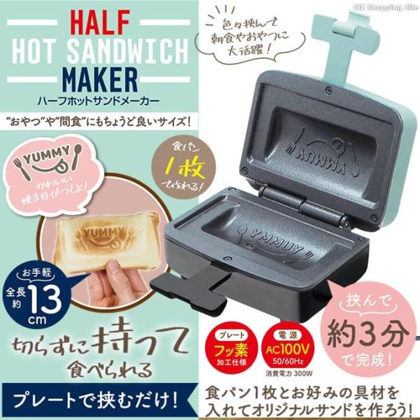ハーフホットサンドメーカー ミントブルー HAC 3600朝はパン派のみなさーん！こんなことありませんか？「トーストもいいけど、正直飽きた。」「子どもの朝食やおやつマンネリ化してきた。」「お家で手軽にカフェ気分を味わえたら、いいのになぁ。」...