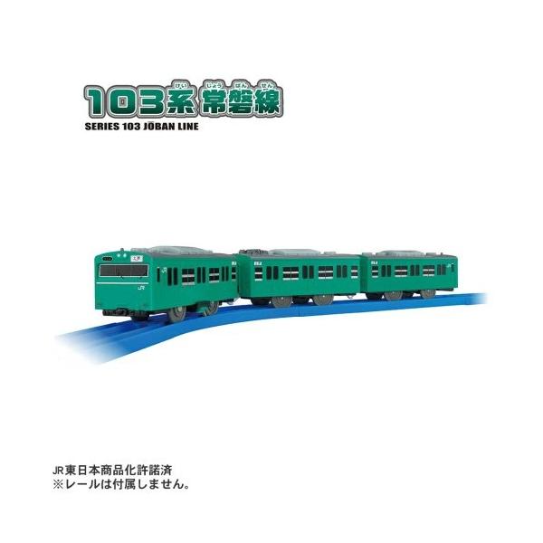 プラレール 103系常磐線103系は国鉄時代の1963年(昭和38年)に登場した直流通勤形電車です。常磐線では1967年から営業運転を開始し、主に上野駅〜取手駅間の快速線で活躍しました。その後E231系などの新型車両への置き換えが進み、20...